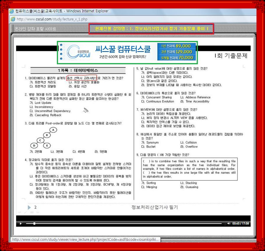씨스꿀 씨스쿨 컴퓨터 자격증 강좌 정보처리산업기사 강좌 정보처리기능사강의 정보처리기사강의 컴퓨터활용능력 강좌